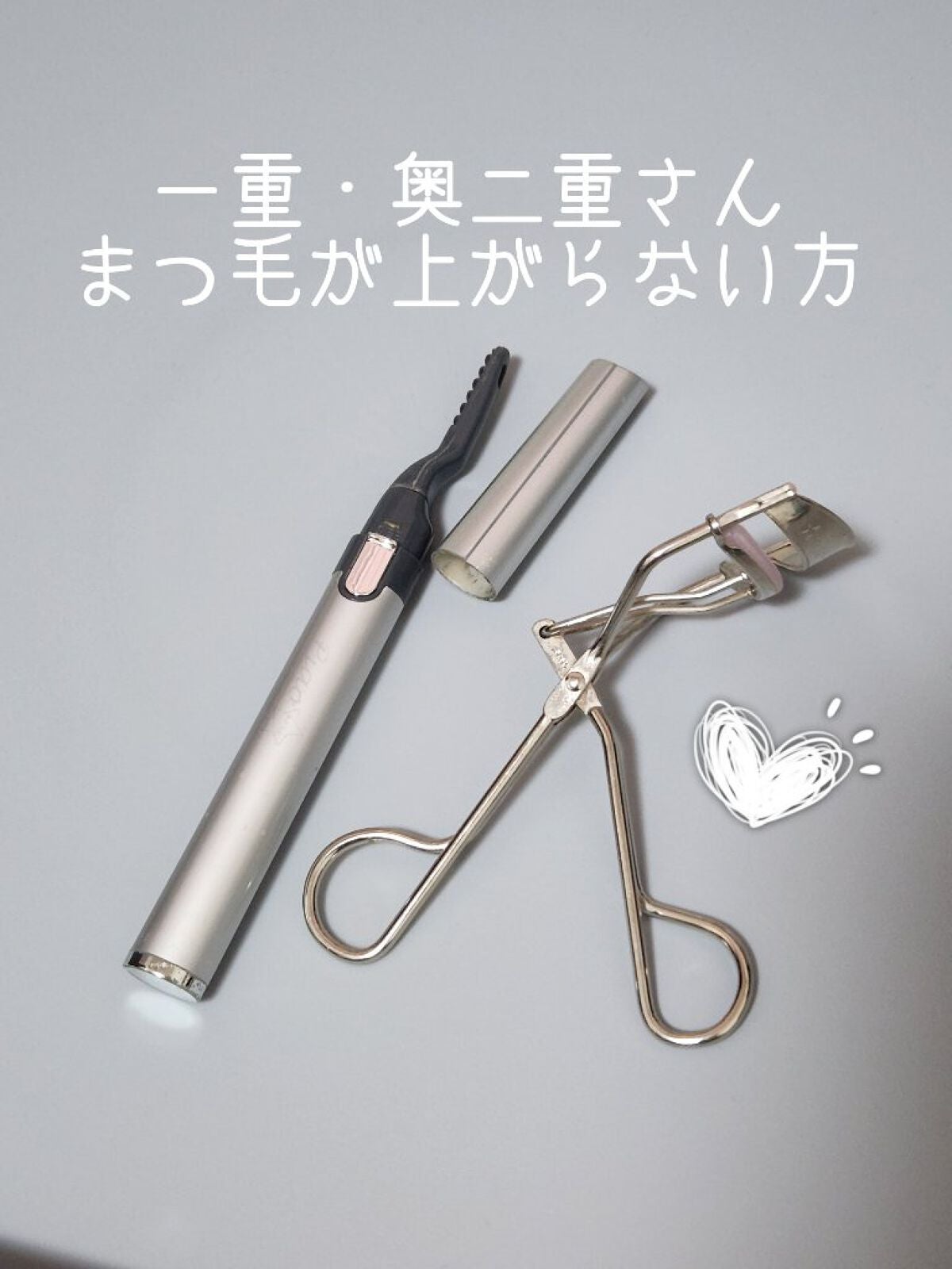 アイプチ® ビューティ フィットカーラー|アイプチ®の口コミ 一重・奥二重さん まつ毛を上げたい!!! By みぃみぃ乾燥肌20代前半