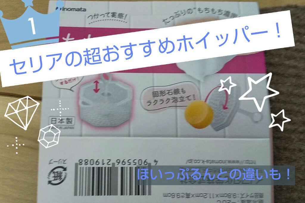 Daiso・セリアのスキンケアグッズを使った口コミ 【ほいっぷるんよりオススメ!?】リップスにクチコミが全然ないセリアの商品をレビュー