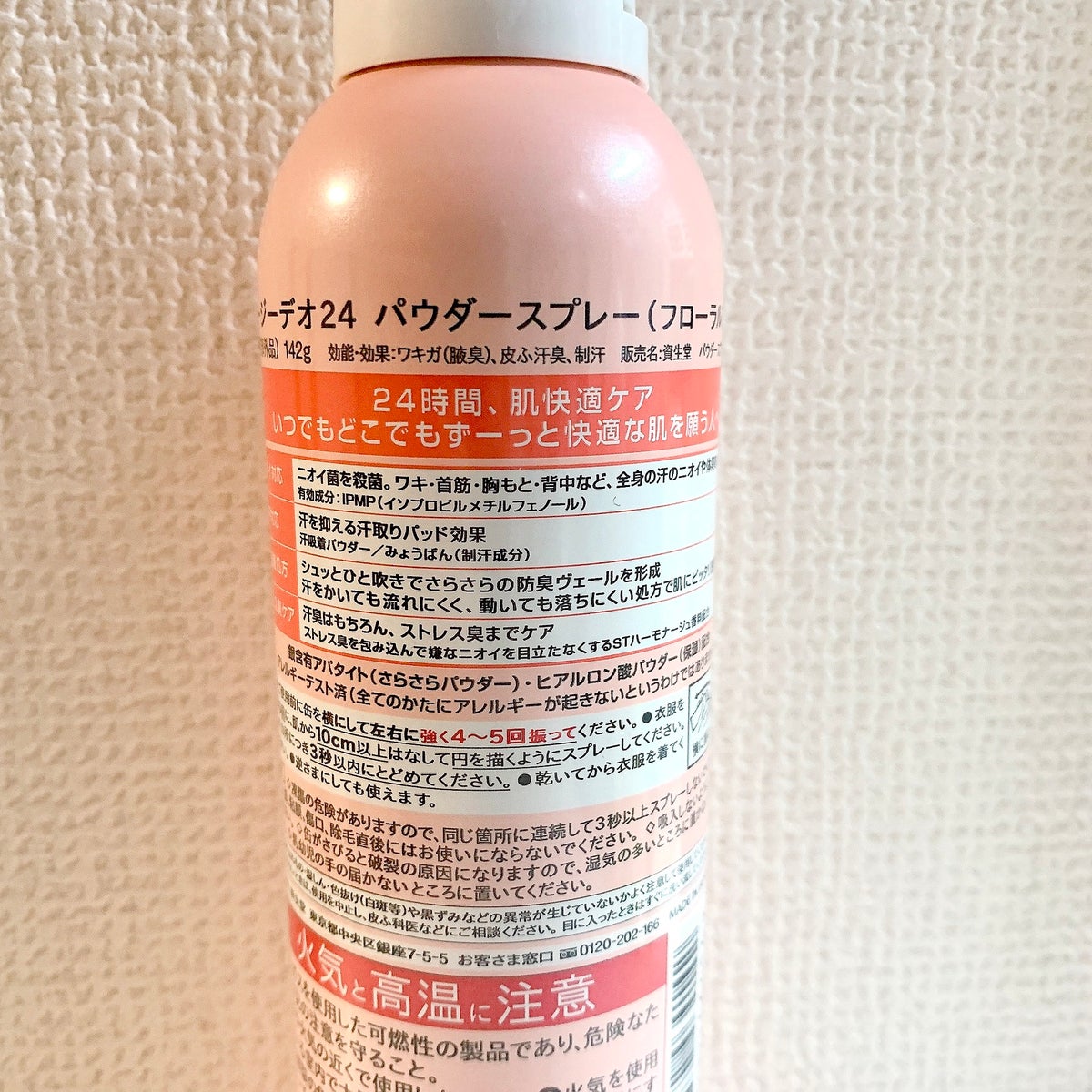 パウダースプレー(フローラルブーケ)|エージーデオ24の口コミ エージーデオ24から商品提供を頂きました。 By ゆう フォロバ100
