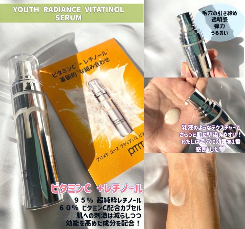 ユース ラディアンス ビタチノール セラム|primeraの効果に関する口コミ Pr Primera Youth R By まやごん🕊