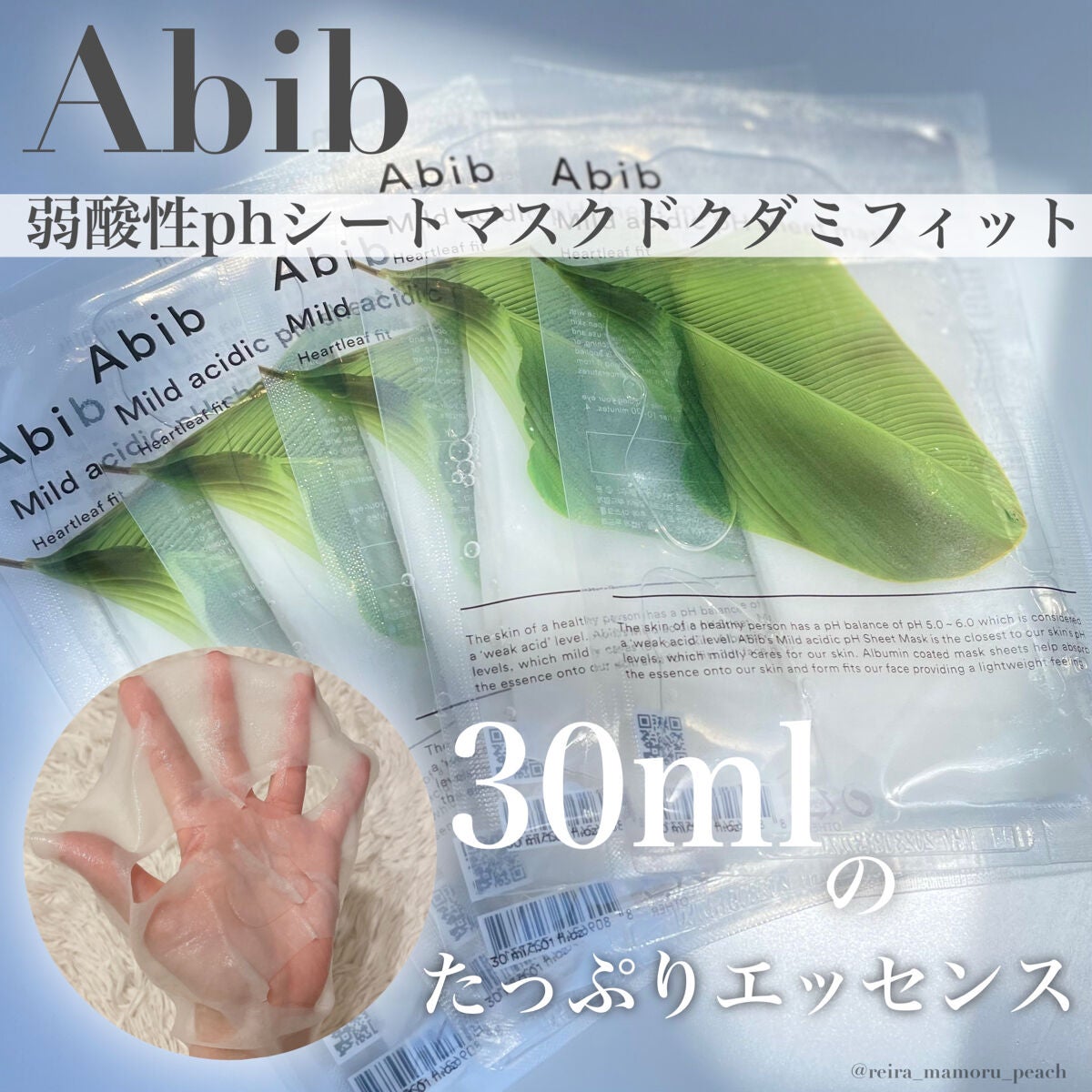弱酸性phシートマスク ドクダミフィット|abib の口コミ 敏感肌におすすめのシートマスク・パック!スキンケア ドクダミ
