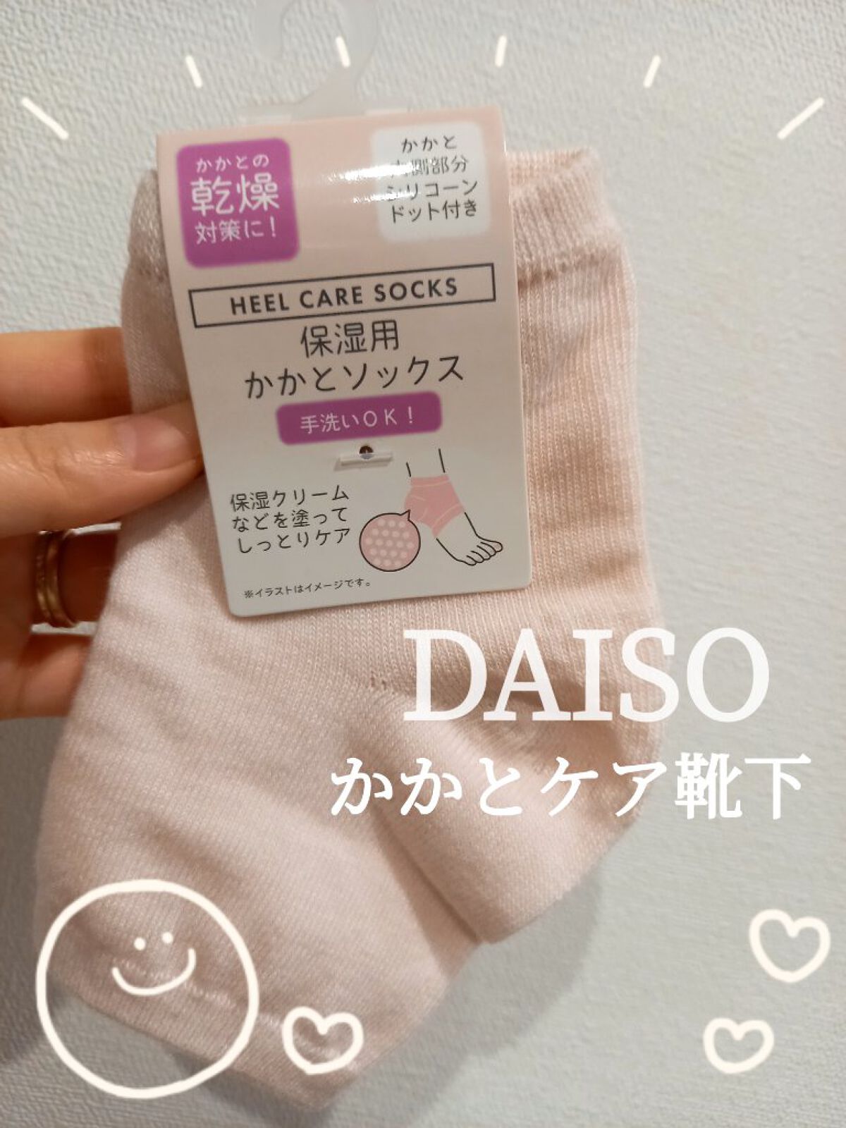 保湿用 かかとソックス|daisoの口コミ 超優秀!100均で買えるおすすめコスメ!daiso♥️保湿用 かかとソックス By Maya🧡