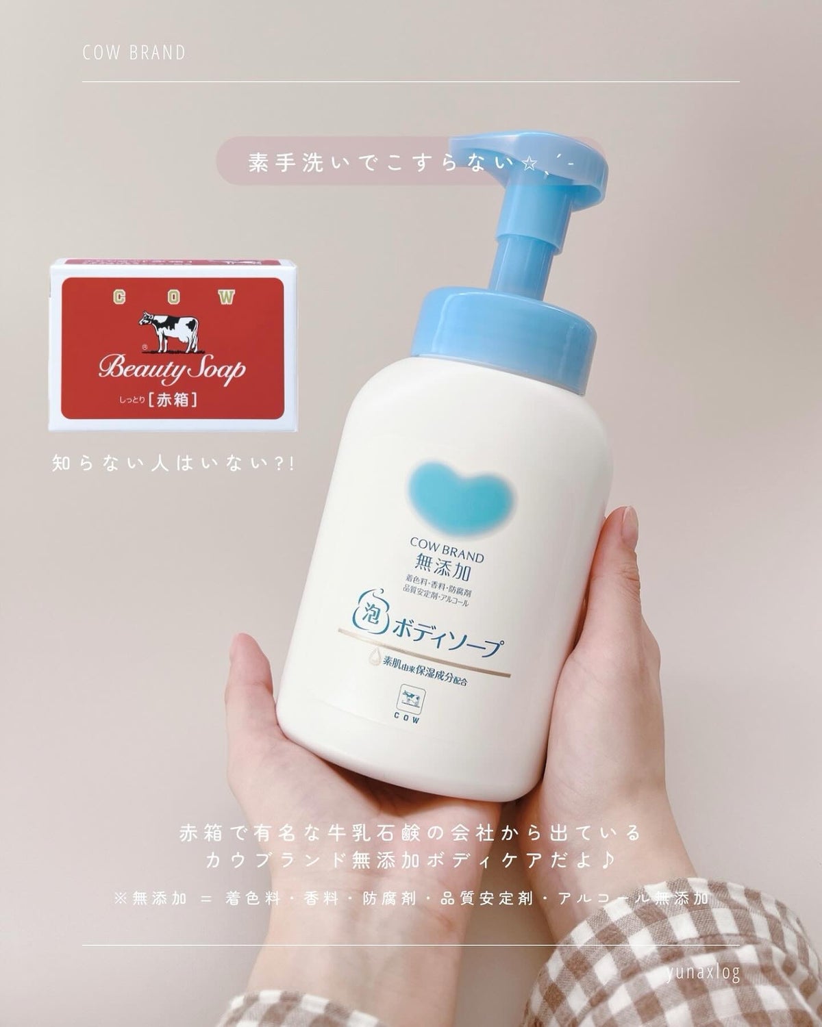 泡のボディソープ|カウブランド無添加の口コミ デリケート肌を考えた、 無添加・低刺激処方のなでる泡ケア🫧 By Yuna混合肌