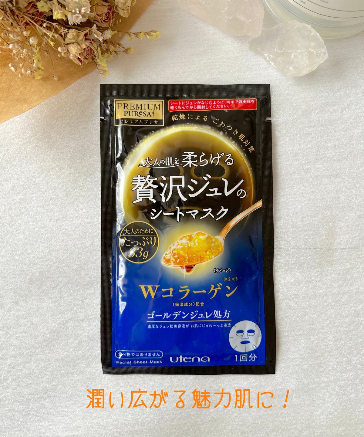 ゴールデンジュレマスク コラーゲン|プレミアムプレサの口コミ プレミアムプレサ ゴールデンジュレマスク コラーゲン By ピ♡乾燥肌