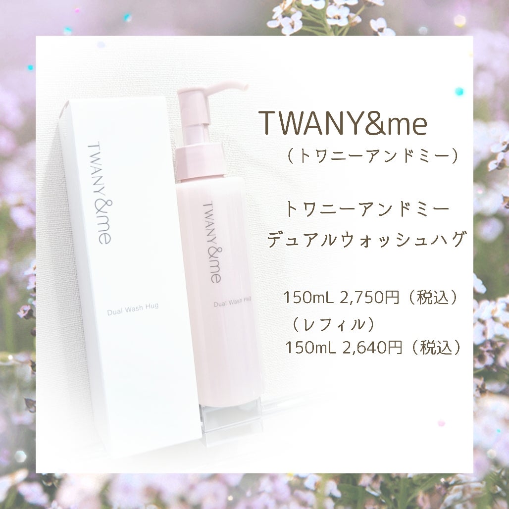 デュアルウォッシュハグ|twany&meの使い方を徹底解説 とろっと厚みのあるオイルです。 By Tmilk1128a30代前半 Lips