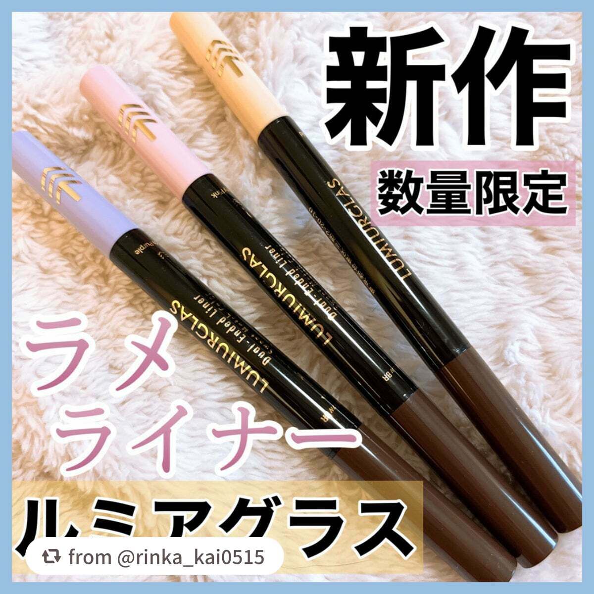 【公式】lumiurglas On Lips 「「可愛すぎるラメライナーと影用のブラウンライナーが1本になった最強アイテム!」 」 Lips