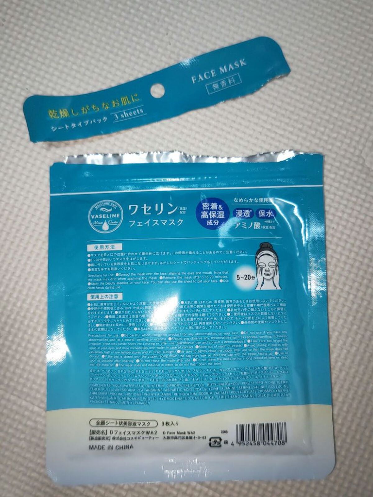 ワセリン配合 フェイスマスク|daisoの口コミ 超優秀!100均で買えるおすすめスキンケア!今回はdaisoで購入したdフェイスマスク