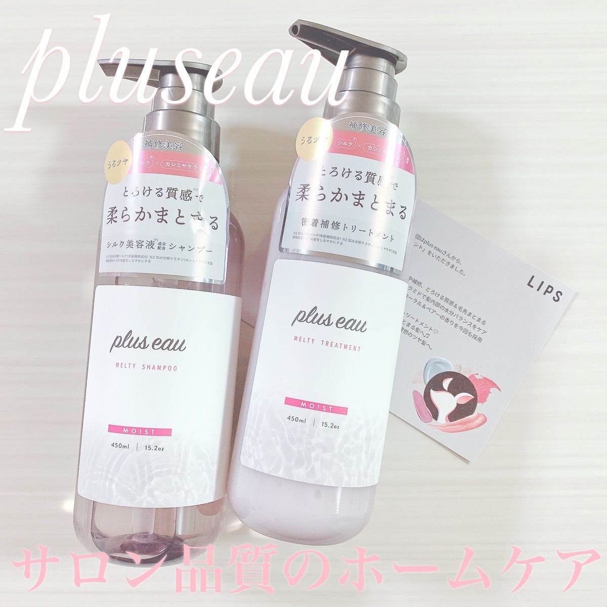 ⋆。˚ ☁︎ ˚。𝗄𝖺𝗈𝗋𝗂。˚☽˚。⋆ On Lips 「🌷 Plus Eau 🌷 ︎ メルティシャンプトリートメント ︎ 」 Lips