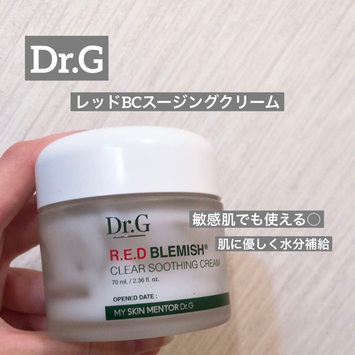 レッドb・cスムージングクリーム|drgの口コミ「敏感肌におすすめのフェイスクリーム!drg レッドb・cスムージングクリーム
