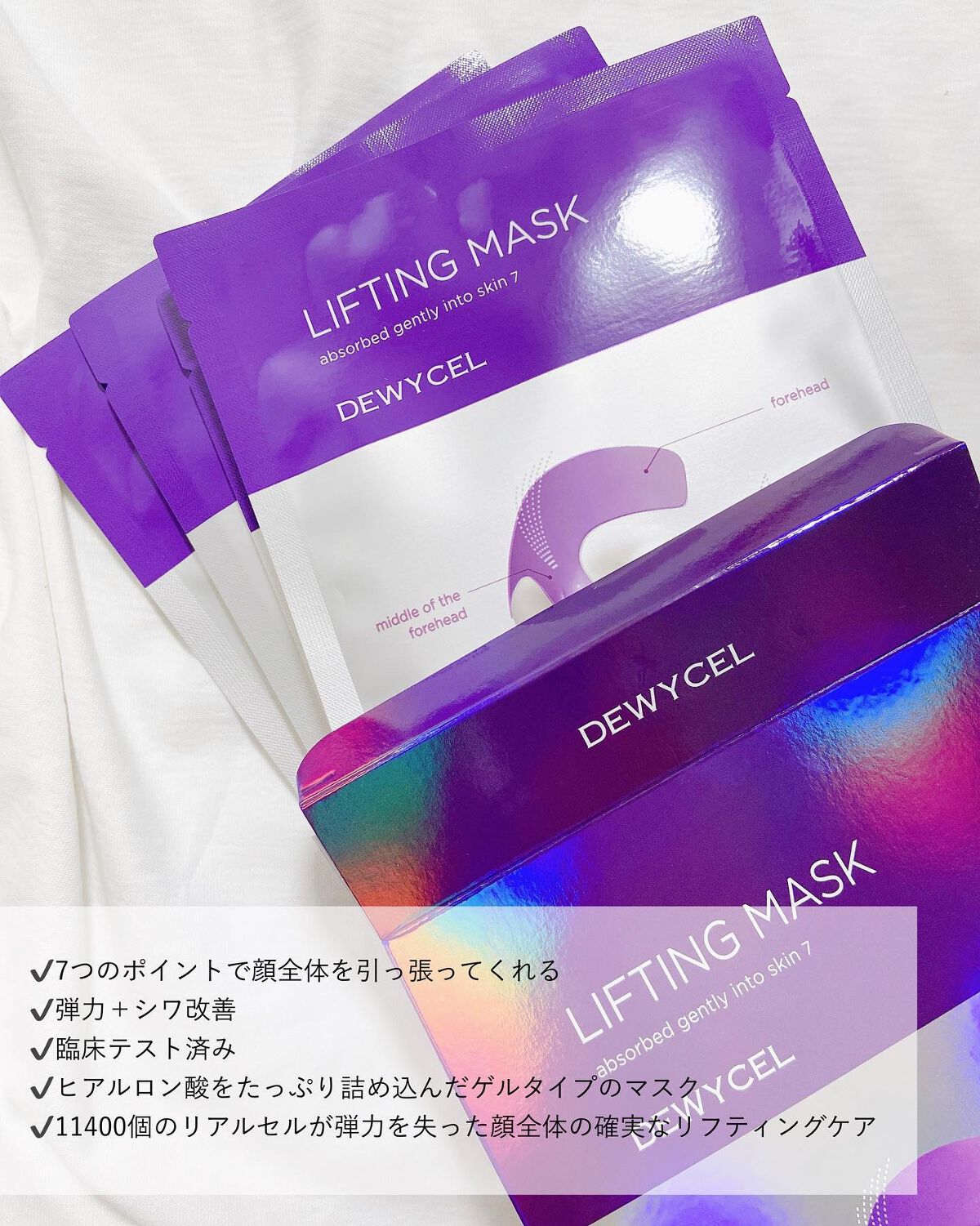 リフティングマスク|dewycelの口コミ 【顔全体のスペシャルケア!】キュッと引き上げリフトアップ By Yᑌkᗩ敏感肌30代前半