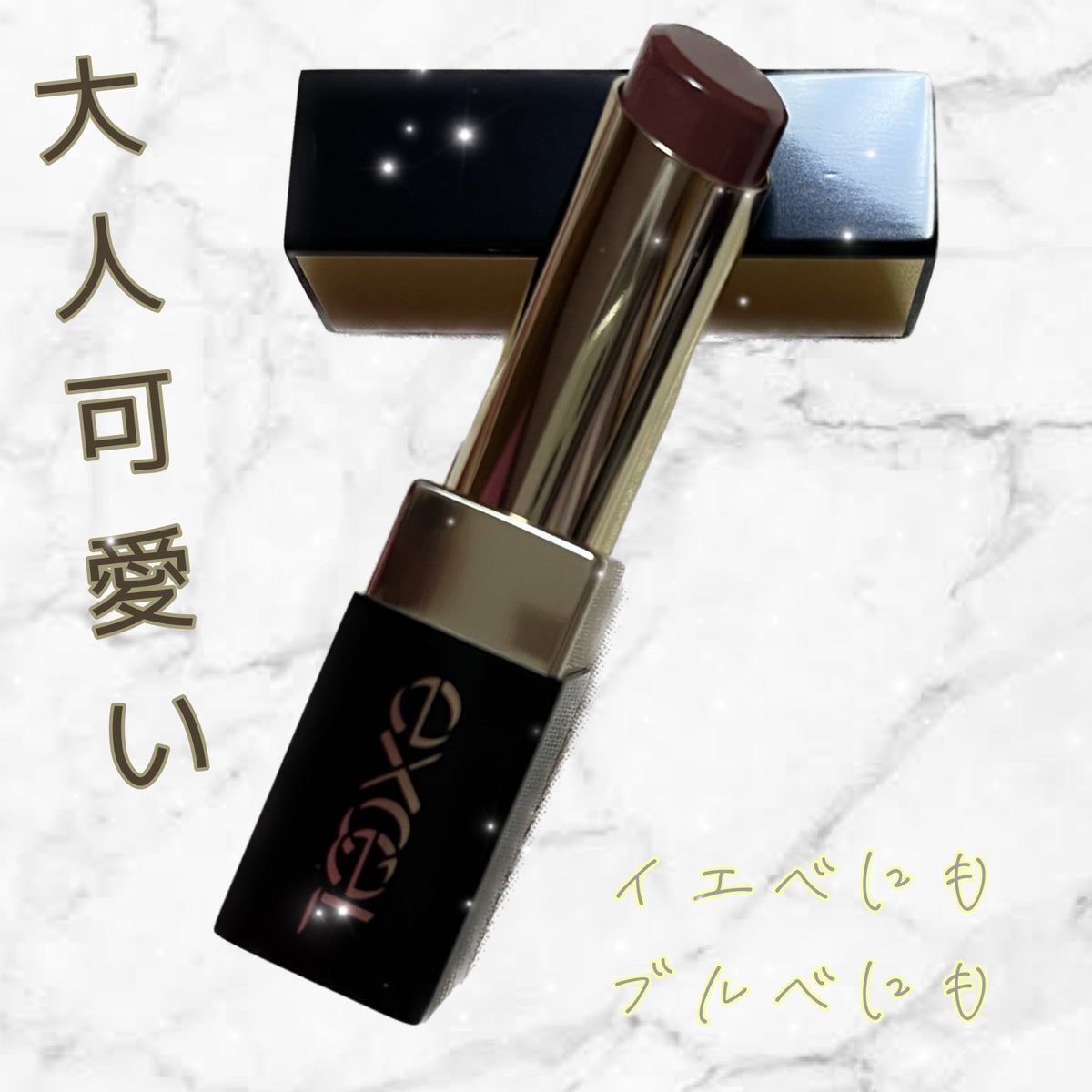 グレイズバームリップ|excelは落ちないのか?色持ちに関する口コミ 【可愛すぎず大人すぎず】 Excel グレイズバームリップ