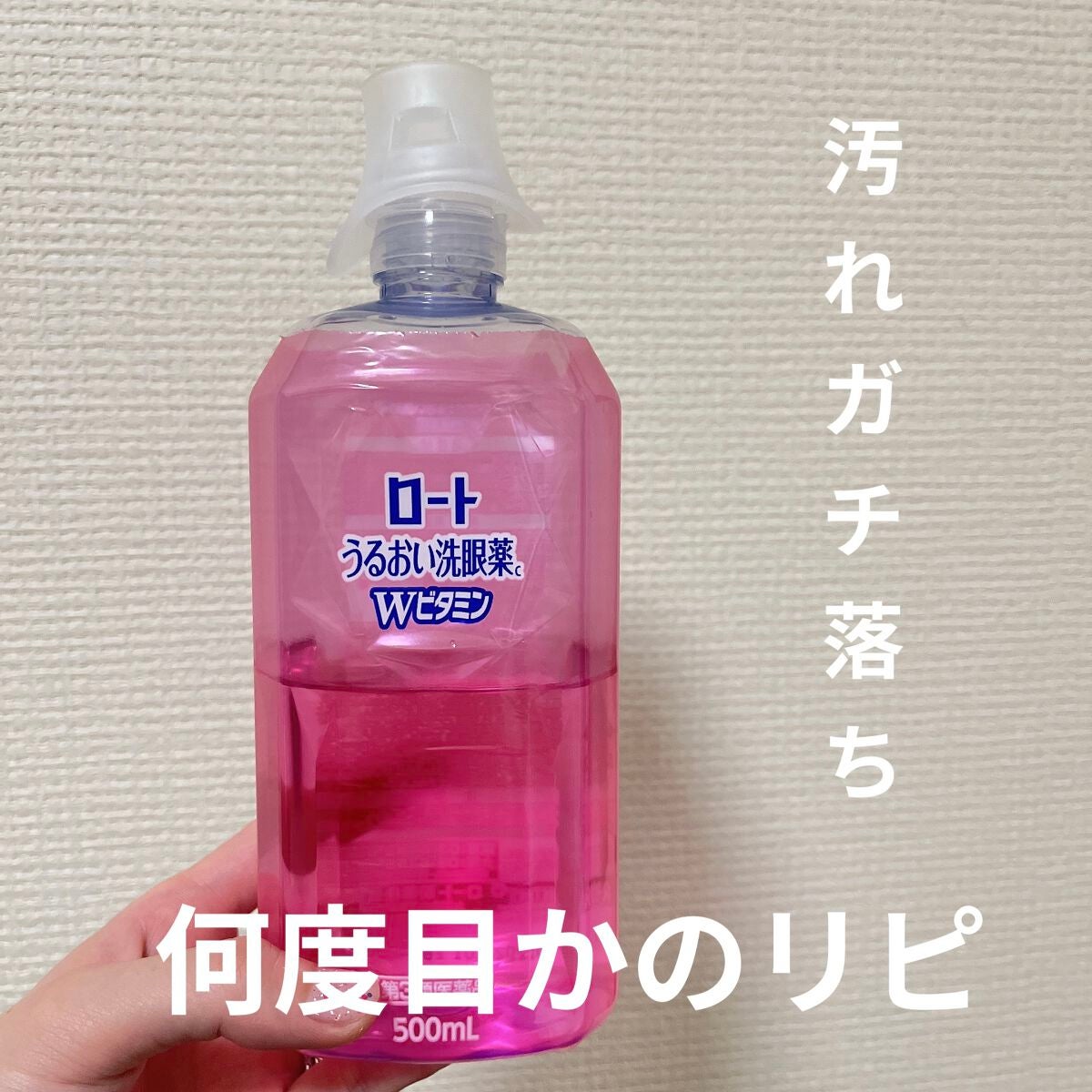 アイボンwビタミン(医薬品)|小林製薬の口コミ 安いのにちゃんと汚れが落ちる By ととフォロバ・リムバ¹⁰⁰ 乾燥肌20代後半