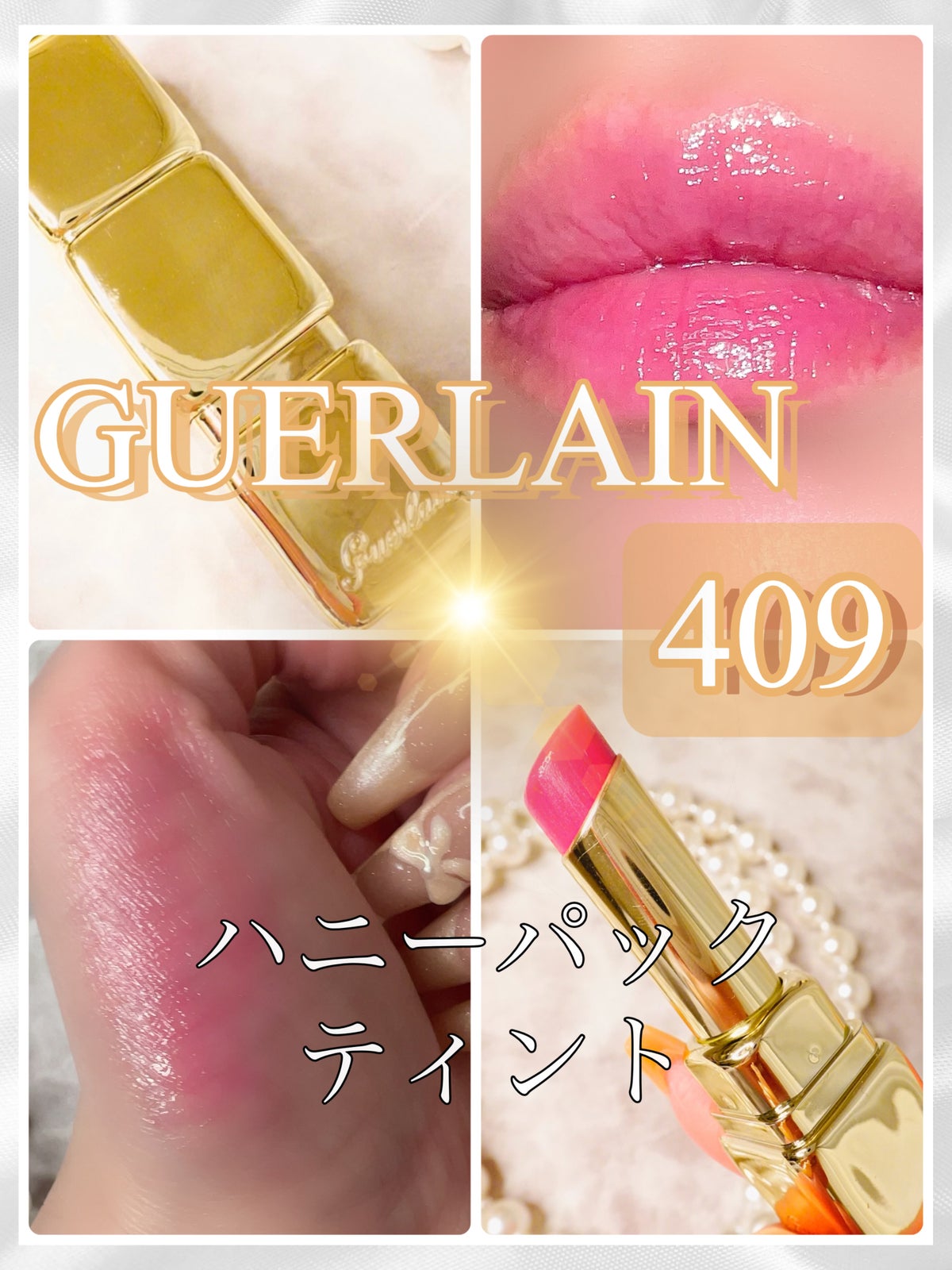 キスキス ビー グロウ|guerlainは落ちないのか?色持ちに関する口コミ Guerlainキスキス ビー グロウ By Eriiii🤍