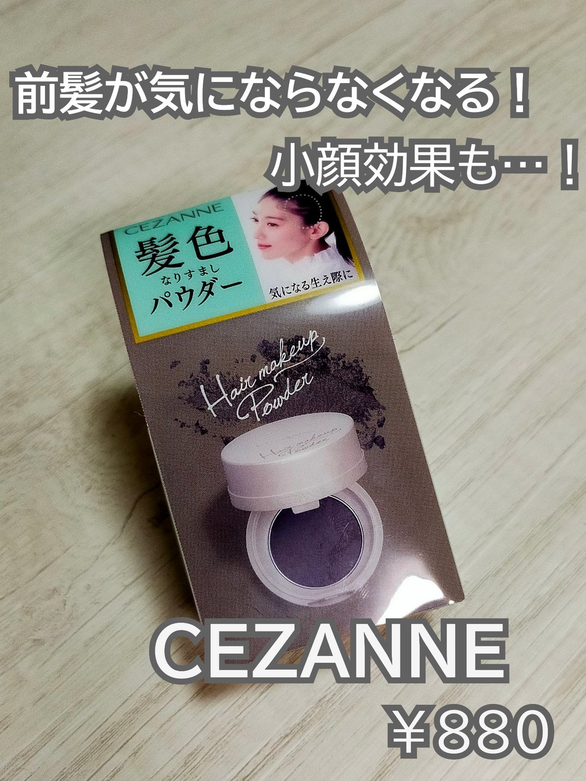 ヘアメイクパウダー|cezanneの口コミ Cezanne ヘアメイクパウダー By Doll1835混合肌 Lips