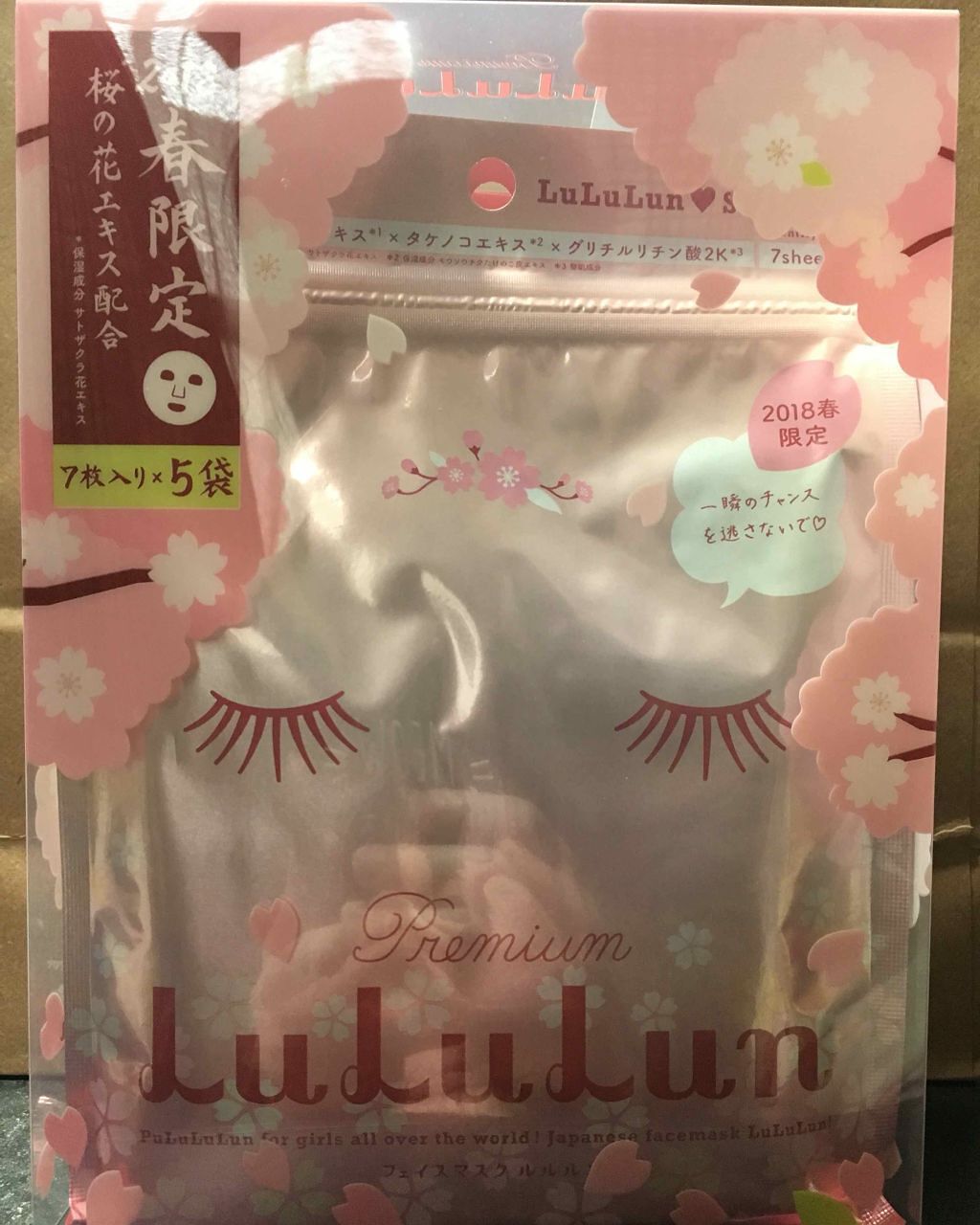 【限定シートマスク・パック】プレミアムルルルン桜(さくらの香り)|ルルルンの口コミ「こんばんはです。 今日ぷらり途中下車をし、」 By C