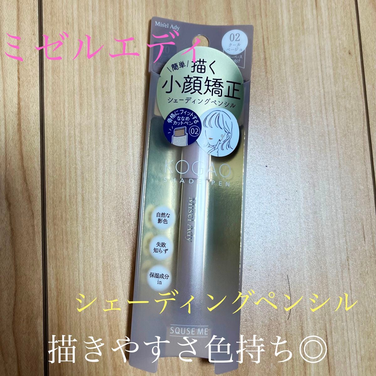 コガオシェードペン|スキューズミーの口コミ ミゼルエディのシェーディングペンシル ️こちらはクールトーン向けのカラーです。 By