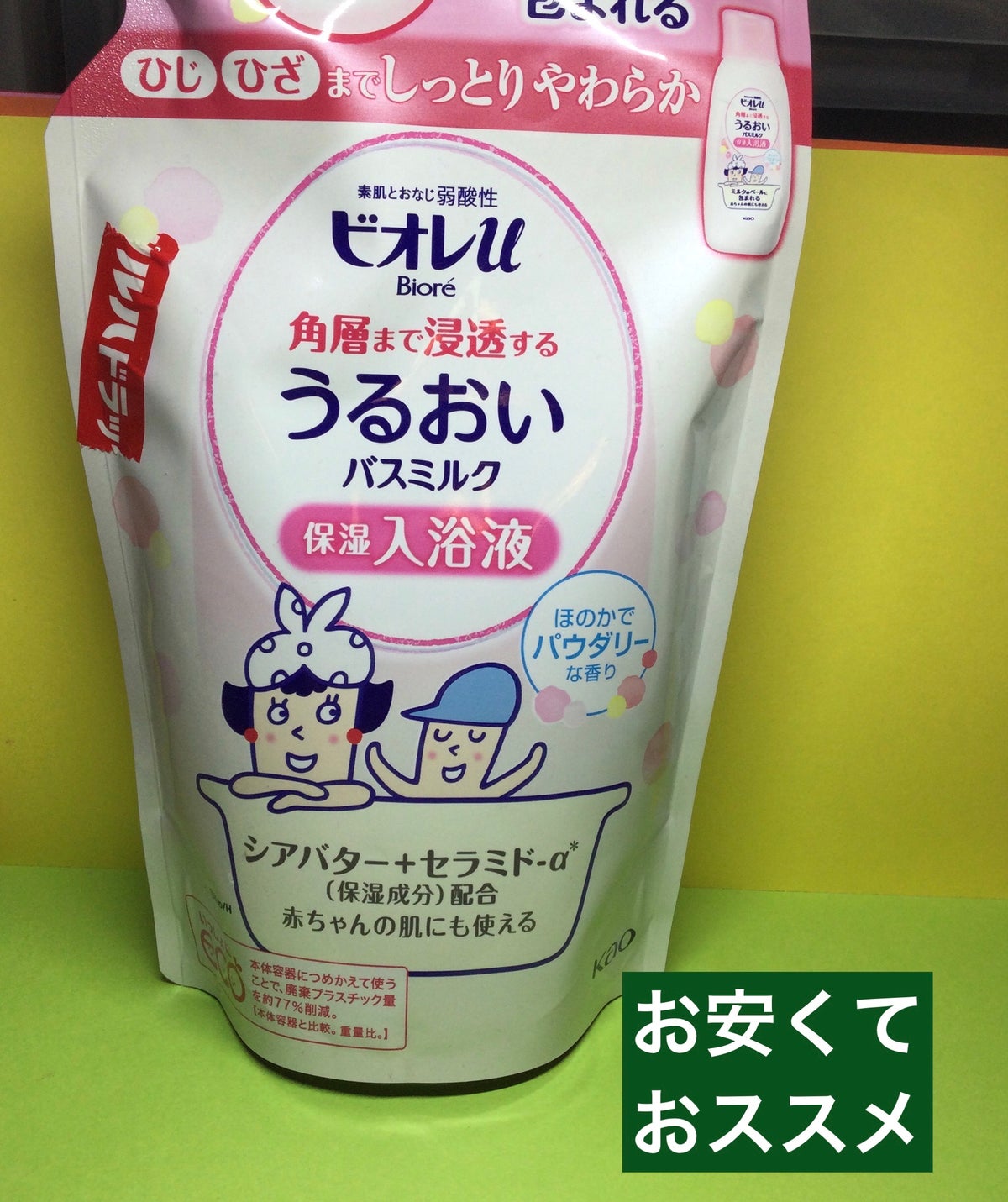 角層まで浸透する うるおいバスミルク ほのかでパウダリーな香り|ビオレuの口コミ ビオレu 角層まで浸透する うるおいバスミルク ほのかで