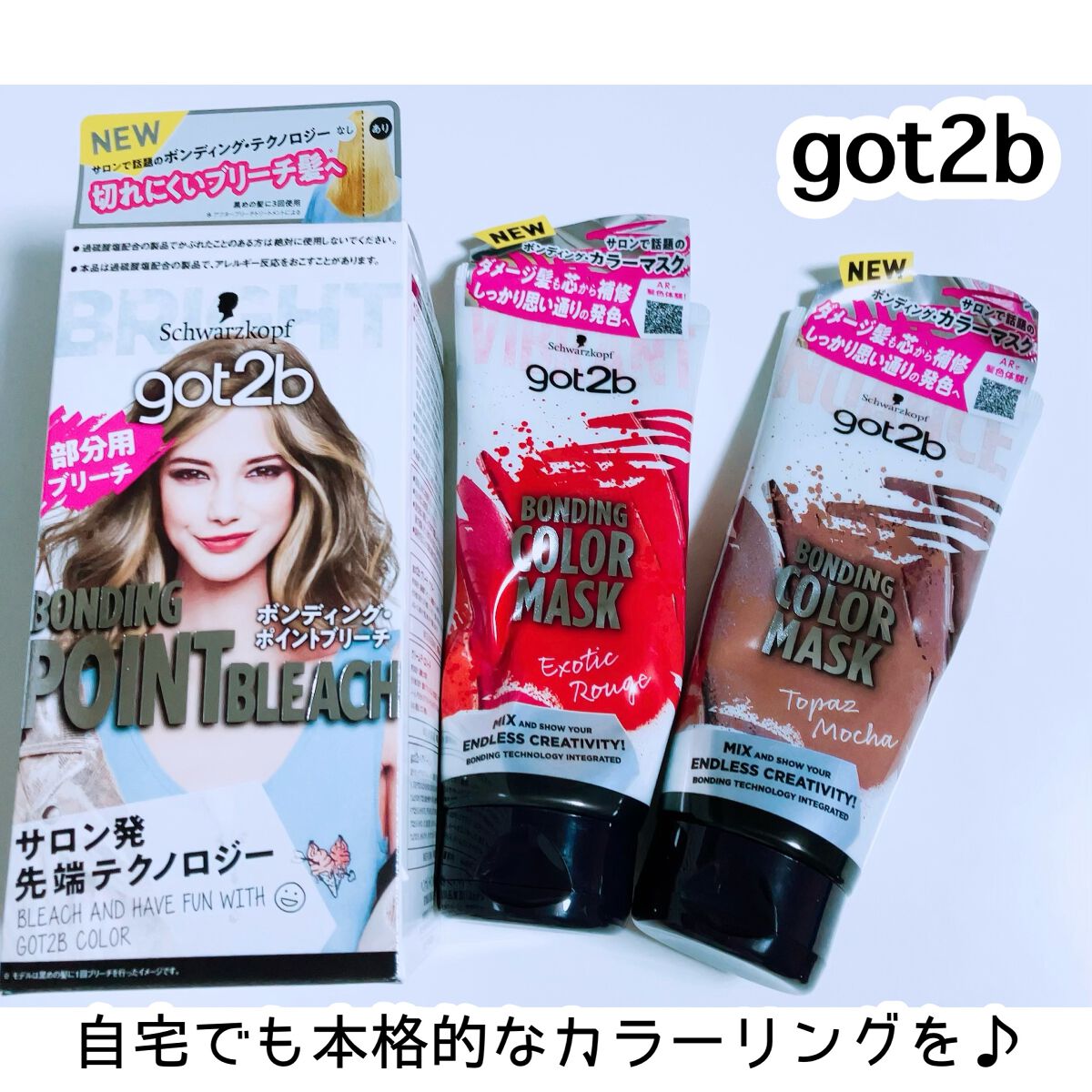 Got2bのヘアケア・スタイリング ボンディング・ポイントブリーチ&ボンディング・カラーマスクを使った口コミ Got2b ・ボンディング