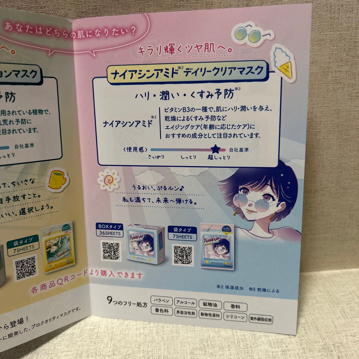 ナイアシンアミドデイリークリアマスク|este Quality Tune Upの使い方を徹底解説 ★tuneup ナイアシンアミドデイリー
