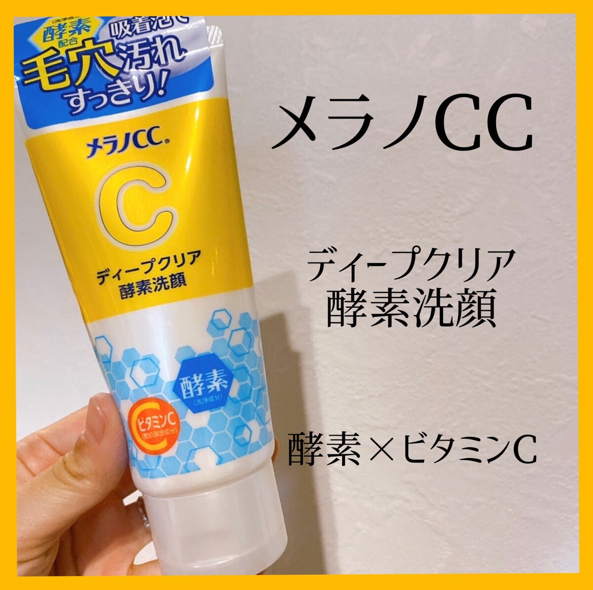 ディープクリア酵素洗顔 |メラノccの口コミ「メラノcc ディープクリア酵素洗顔 」 By Yuフォロバ100𖤐´ 乾燥肌30代前半