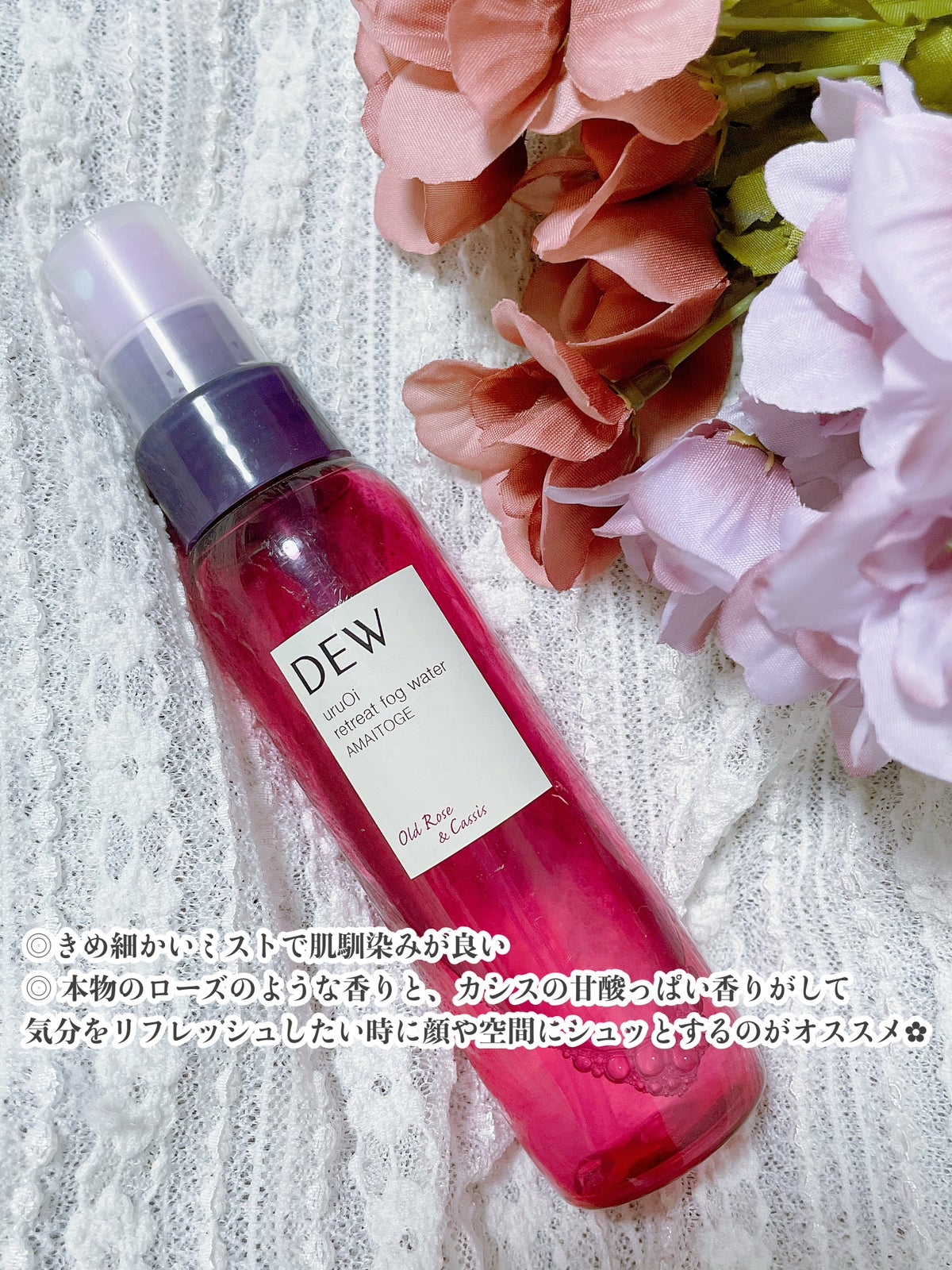 Uruoiリトリートフォグウォーター|dewの口コミ 推しミスト化粧水 Dew Uruoiリトリートフォグウォーター By ある乾燥肌