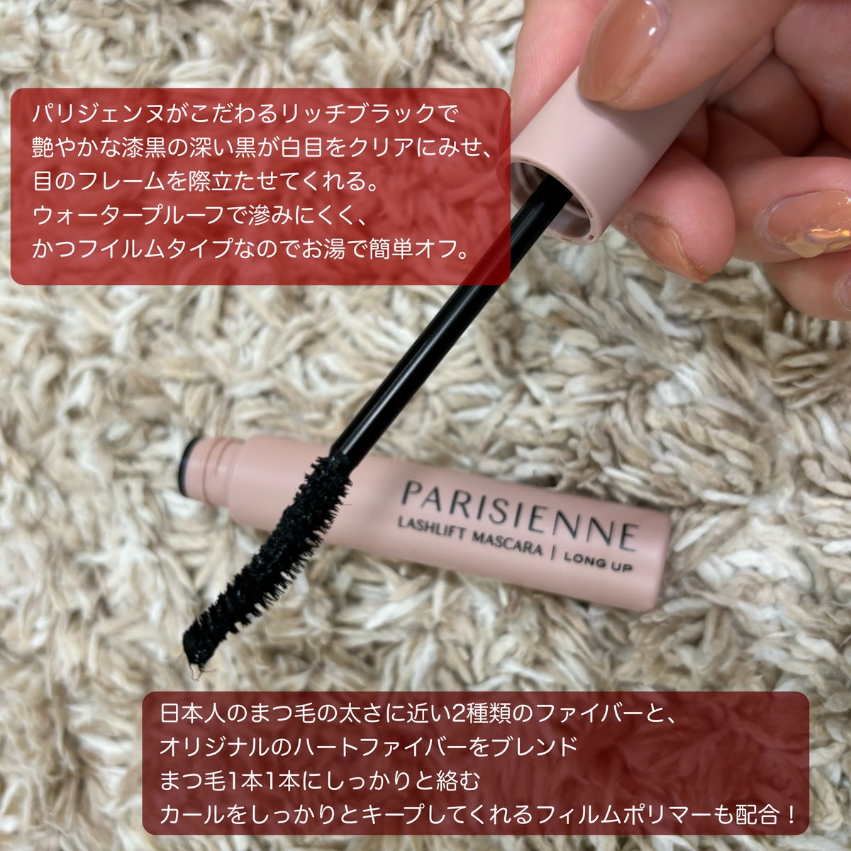 パリジェンヌラッシュリフトマスカラ|parisの塗り方を徹底解説 パリジェンヌラッシュリフトさまからいただきました By うためる
