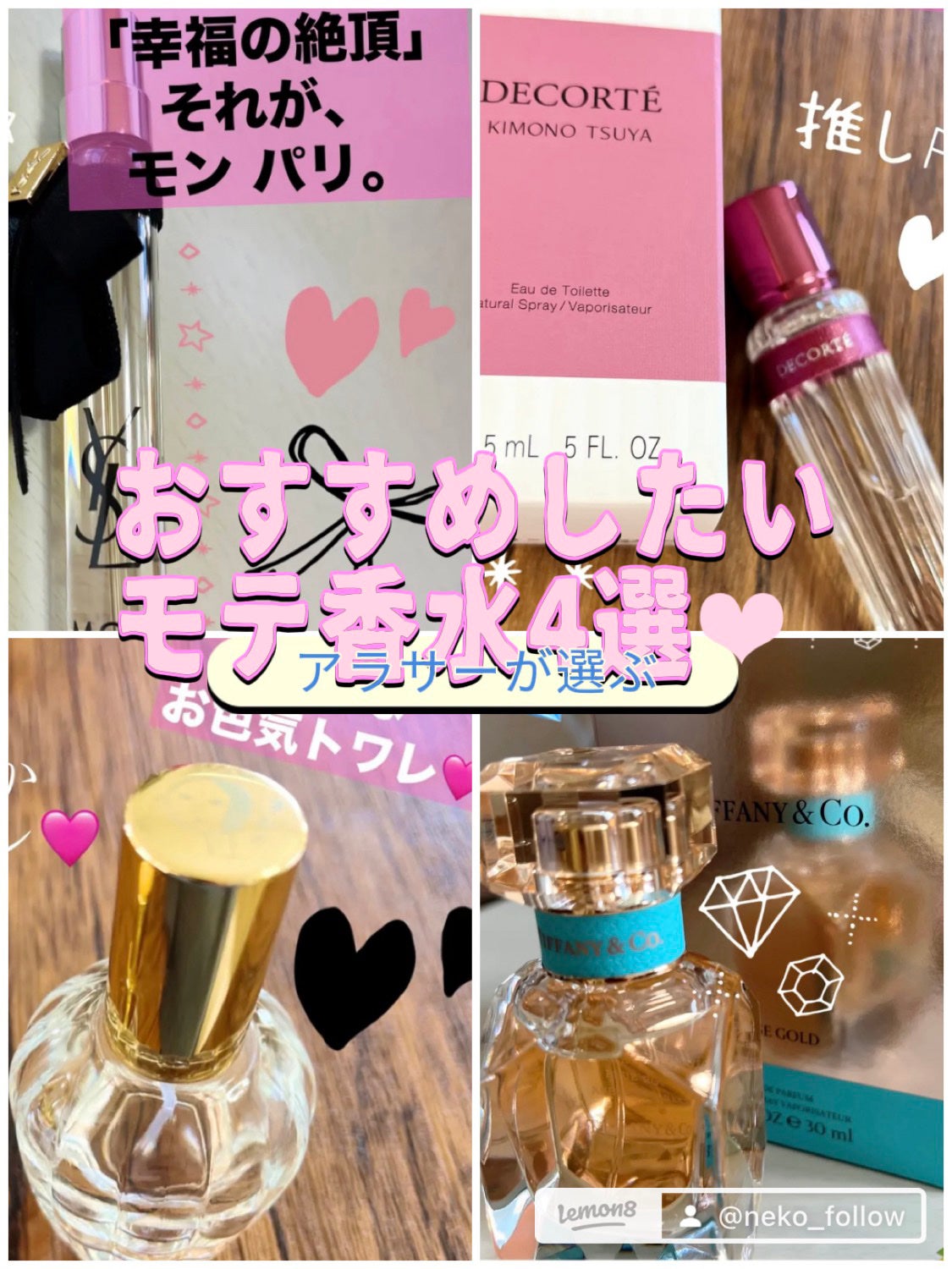 Yves Saint Laurent Beaute・よーじや・decortÉ・tiffanyandcoの香水レディースを使った口コミ 静止
