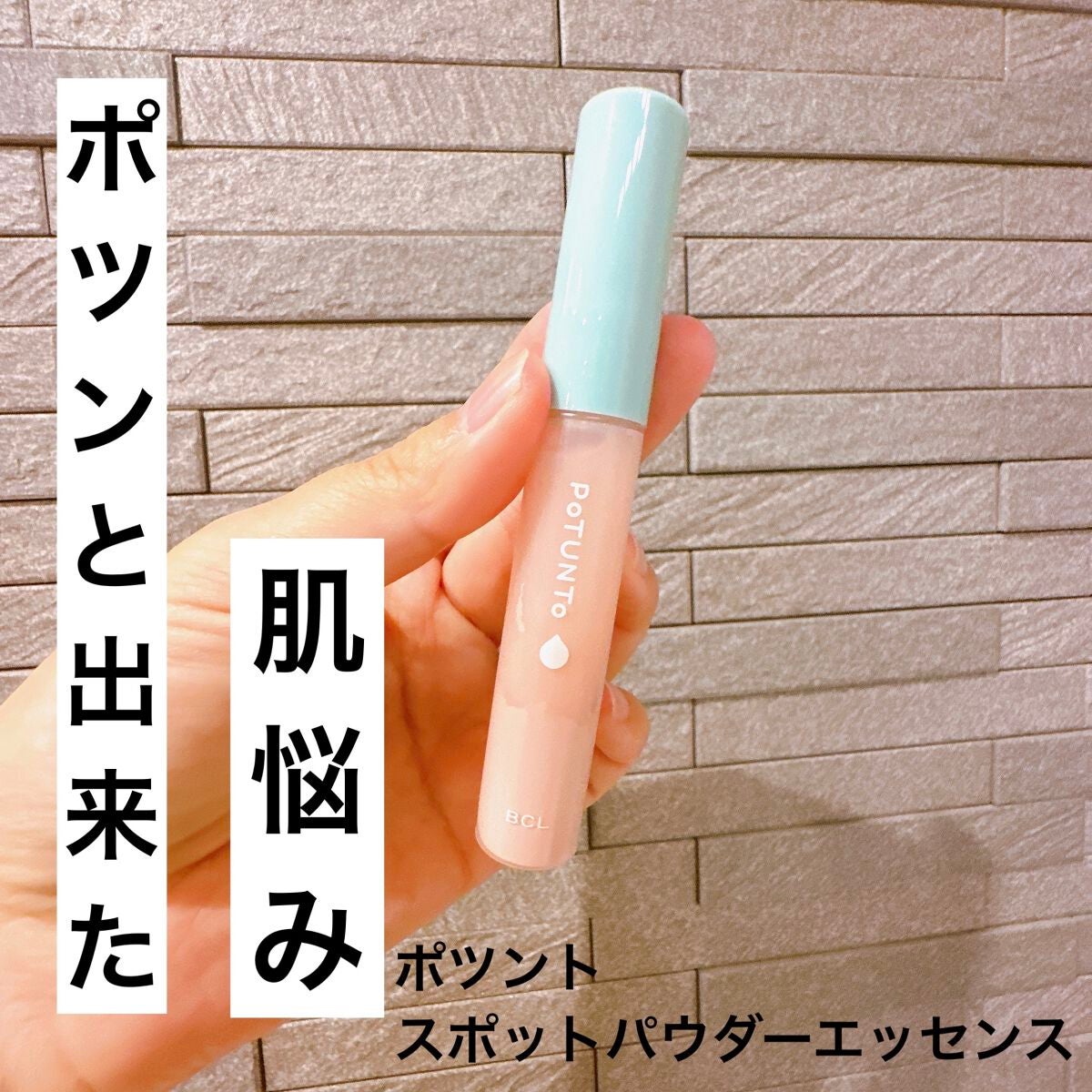 スポットパウダーエッセンス|ポツントの口コミ ニキビケアにおすすめの美容液!ポツント スポットパウダーエッセンス By Emily♡混合