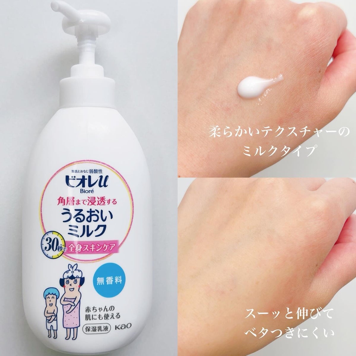 角層まで浸透する うるおいミルク 無香料|ビオレuの口コミ 花王株式会社様から提供いただきました💡 By りんりん混合肌20代