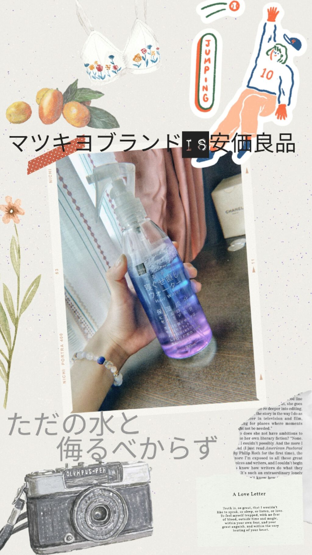 Matsukiyo アレンジプラス寝ぐせ直しウォーター|matsukiyoの使い方を徹底解説 超ストックしてる 寝癖直しウォーター大賞を