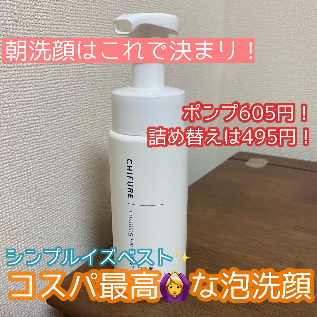 泡洗顔|ちふれの口コミ 乾燥肌におすすめの泡洗顔! 今回は朝洗顔におすすめのちふれの泡洗顔料を紹介します。 By 七南乾燥肌20代後半