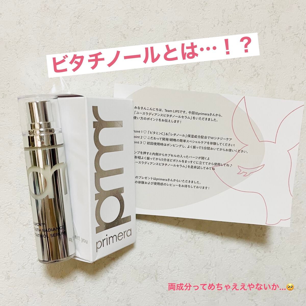 ユース ラディアンス ビタチノール セラム|primeraの効果に関する口コミ ビタチノール!? 🟰(ビタミンc レチノール By 😊