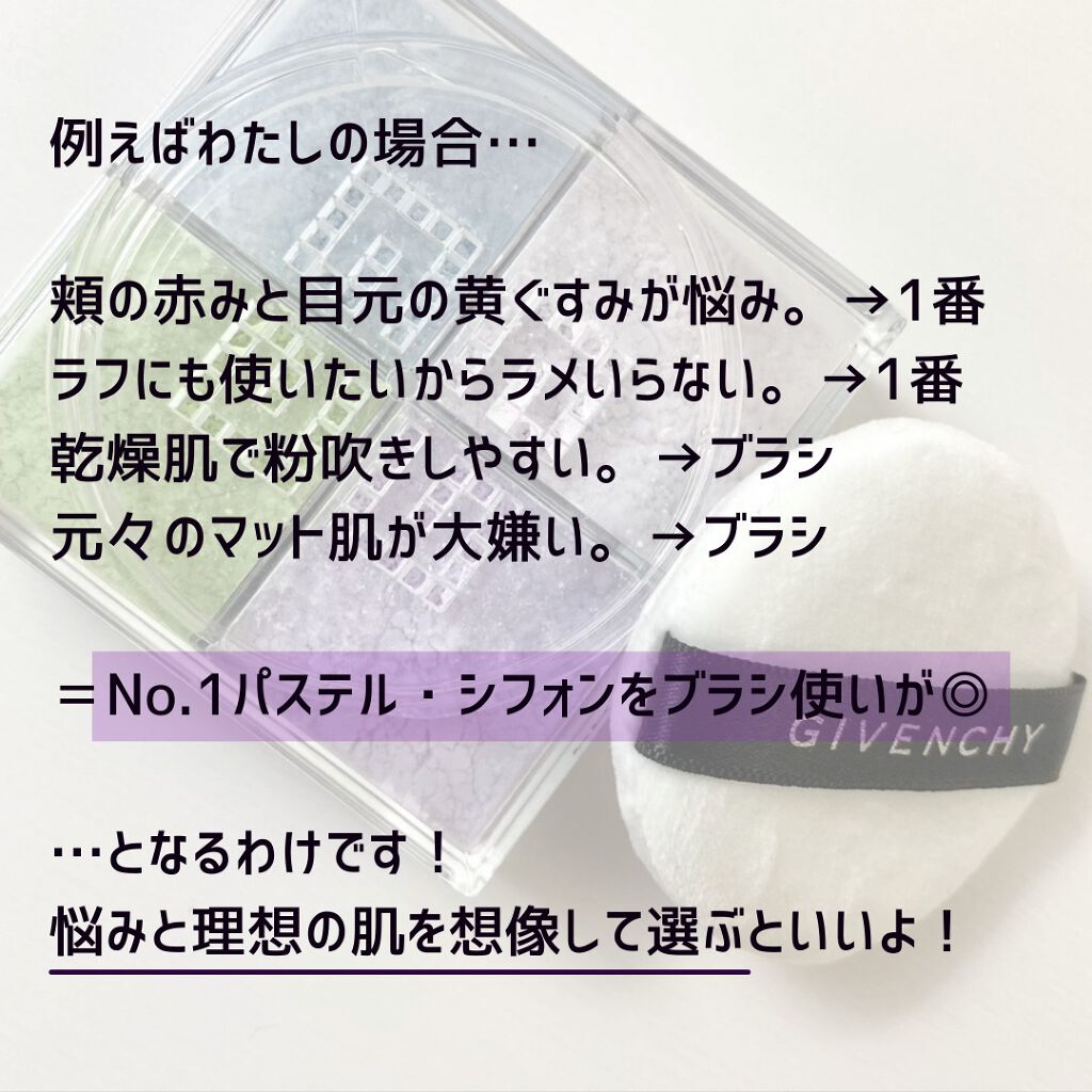 プリズム・リーブル|givenchyの口コミ Baさんに聞いた!プリズムリーブルの色選び方法です。 By つきこ乾燥肌 Lips