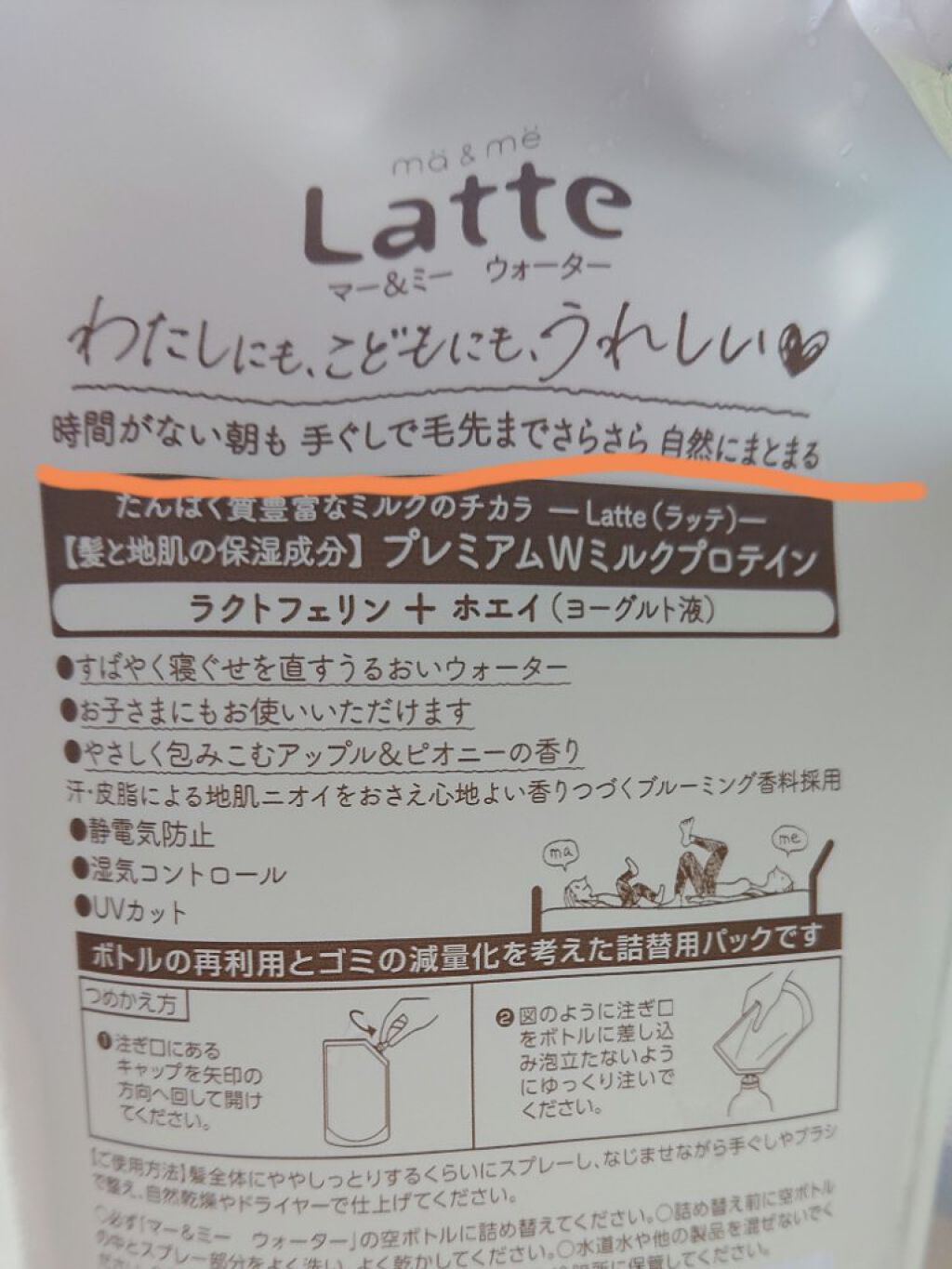 マーandミー ウォーター|ma And Me Latteの口コミ Ma And Me Latteマーandミー ウォータ詰替用 By みぃ混合肌10