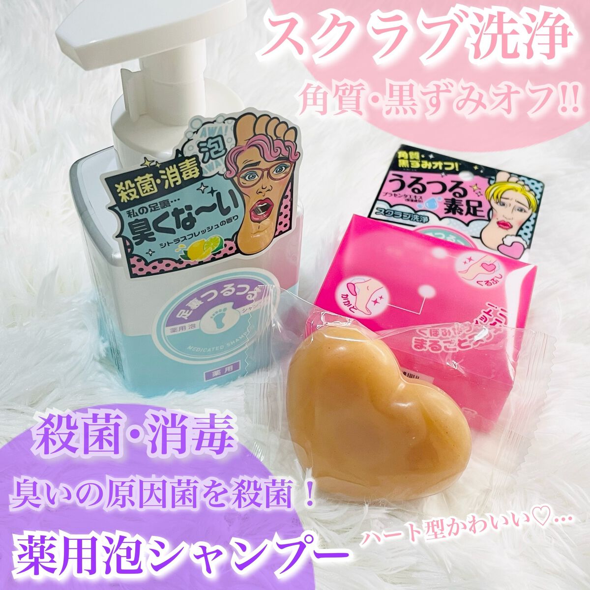 足裏つるつるのレッグ・フットケア 足裏つるつる スクラブソープ他、1商品を使った口コミ 足裏つるつる薬用泡シャンプー By