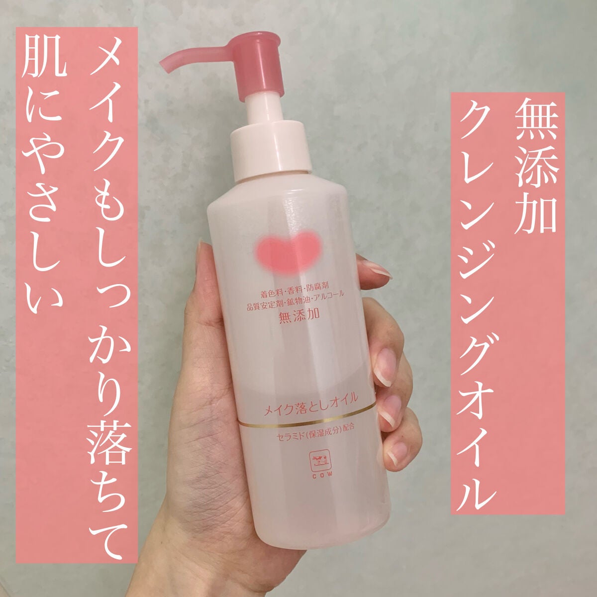 メイク落としオイル|カウブランド無添加の口コミ 肌にやさしい! 無添加クレンジングオイル! By しろまる乾燥肌 Lips