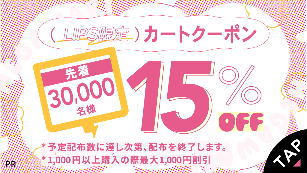 【LIPS×Qoo10メガ割】でコスメ・美容アイテムをお得にゲット！クーポンや最新メガ割情報も解説 | LIPS