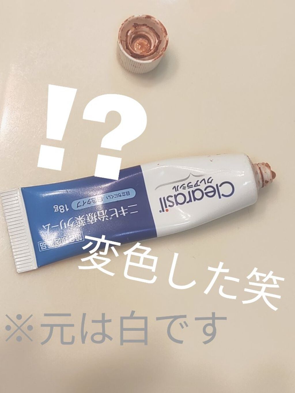 ニキビ治療薬クリーム 医薬品|クレアラシルの辛口レビュー ニキビ治療薬 クレアラシル正直レビュー By 𝐲𝐮𝐮 混合肌10代後半