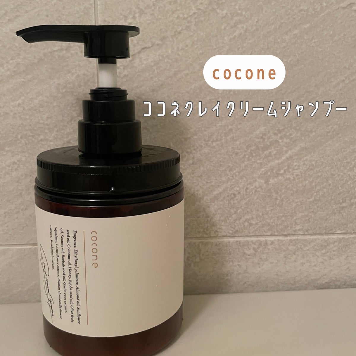 クレイクリームシャンプー(モイスト)|coconeの効果に関する口コミ 濃厚クリームで 自分史上うるつや髪 / By ごん。混合肌