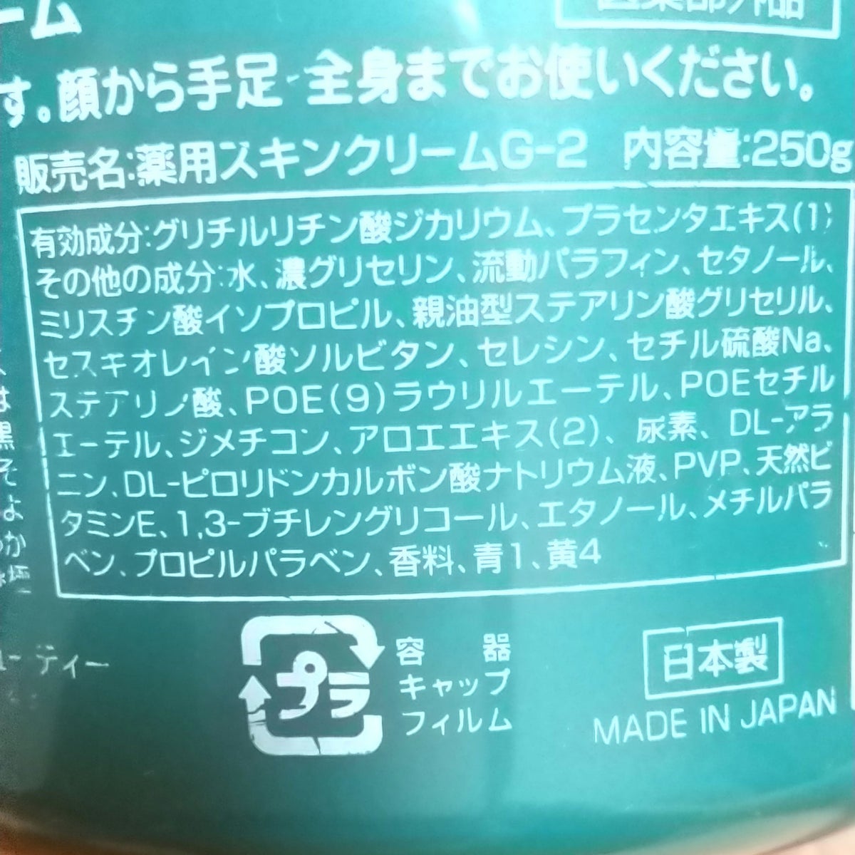 アロエエキス配合 薬用スキンクリーム|コスモビューティーの口コミ 肌に優しく、マイルドな使い心地 By ゆん 敏感肌 Lips