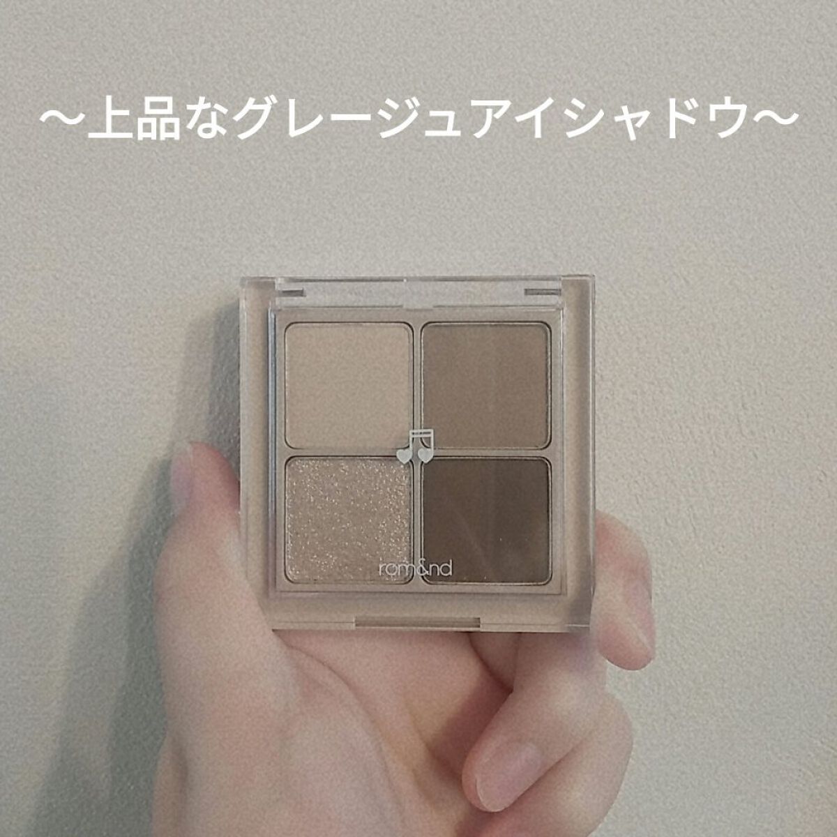 ベターザンアイズ ミュージックシリーズ|romandndの口コミ 〜抜け感の出るグレージュアイシャドウ〜 By ユキ混合肌10代後半