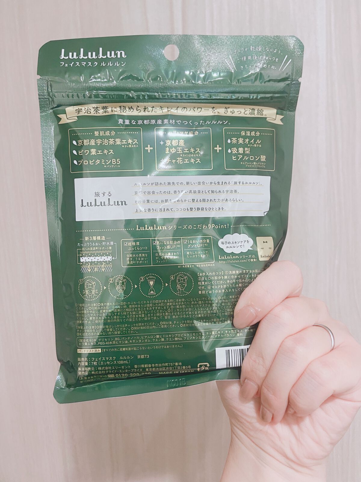 京都ルルルン(お茶の花の香り)|ルルルンの口コミ お土産にはこれ/ 毎日フェイスマスクする人、ぼろこっぷです。 By ぼろこっぷ毎日