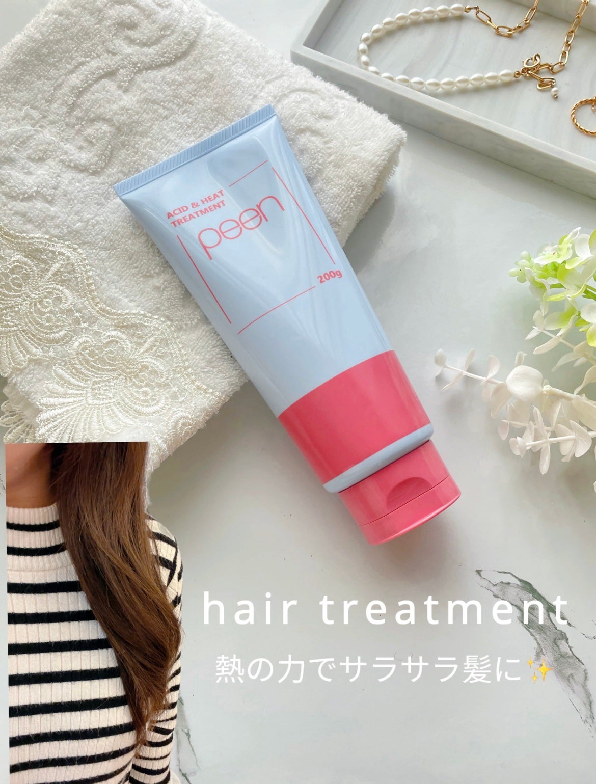 酸熱トリートメント|peenの効果に関する口コミ 自宅でできる耐熱トリートメント𓂃🫧 By Arisya08乾燥肌30代前半 Lips