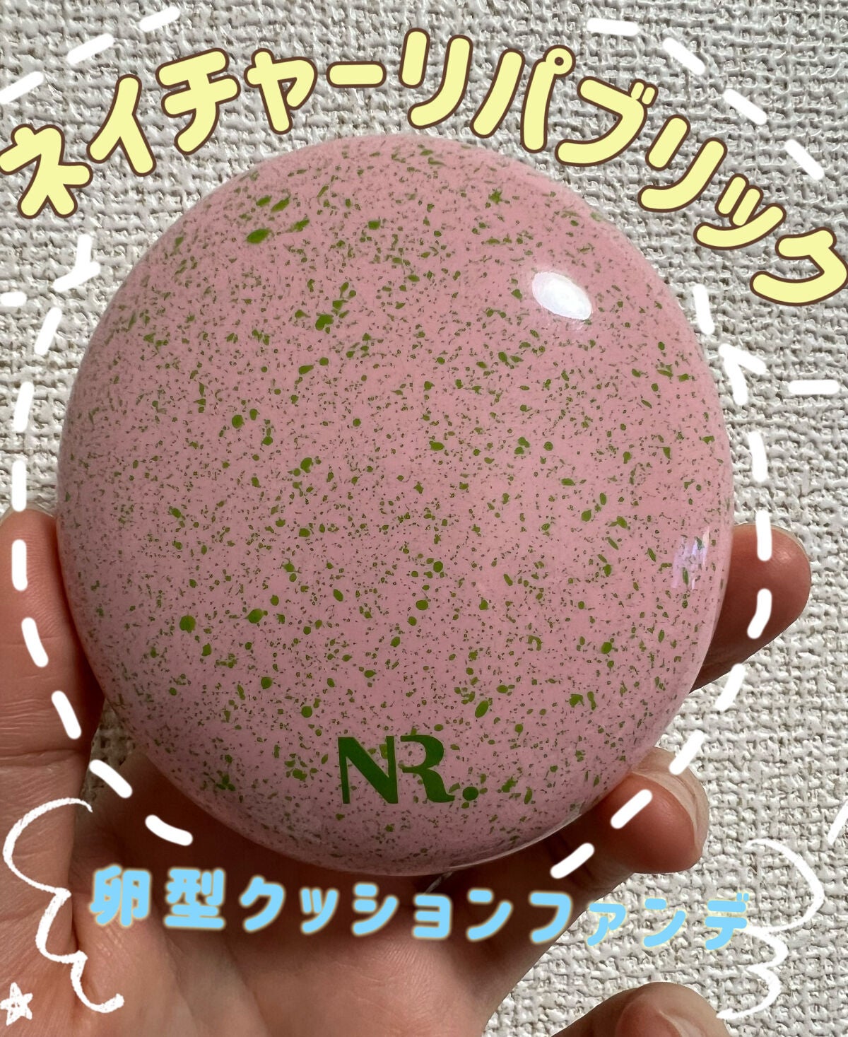 Probioエッセンスクッション|ネイチャーリパブリックの口コミ ネイチャーリパブリックのprobioエッセンスクッションをレビューします