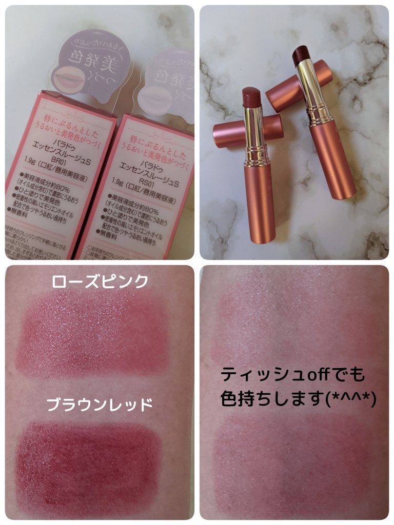 エッセンスルージュs|パラドゥの口コミ パラドゥ エッセンスルージュs By コチャン🌴フォローお返しします🌈敏感肌 Lips