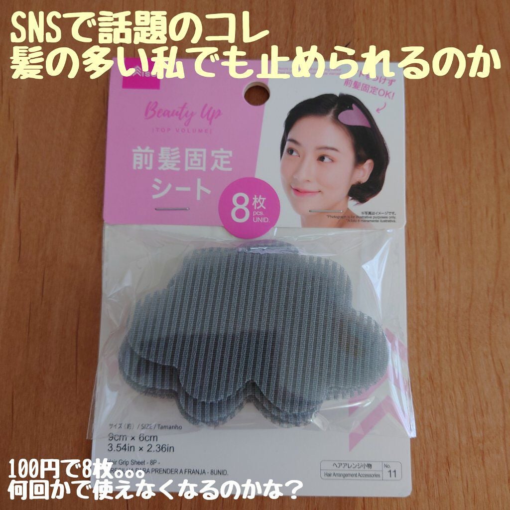 前髪固定シート|daisoの口コミ 超優秀!100均で買えるおすすめヘアケアグッズ!ちょっと話題のdaiso 前髪固定シート By