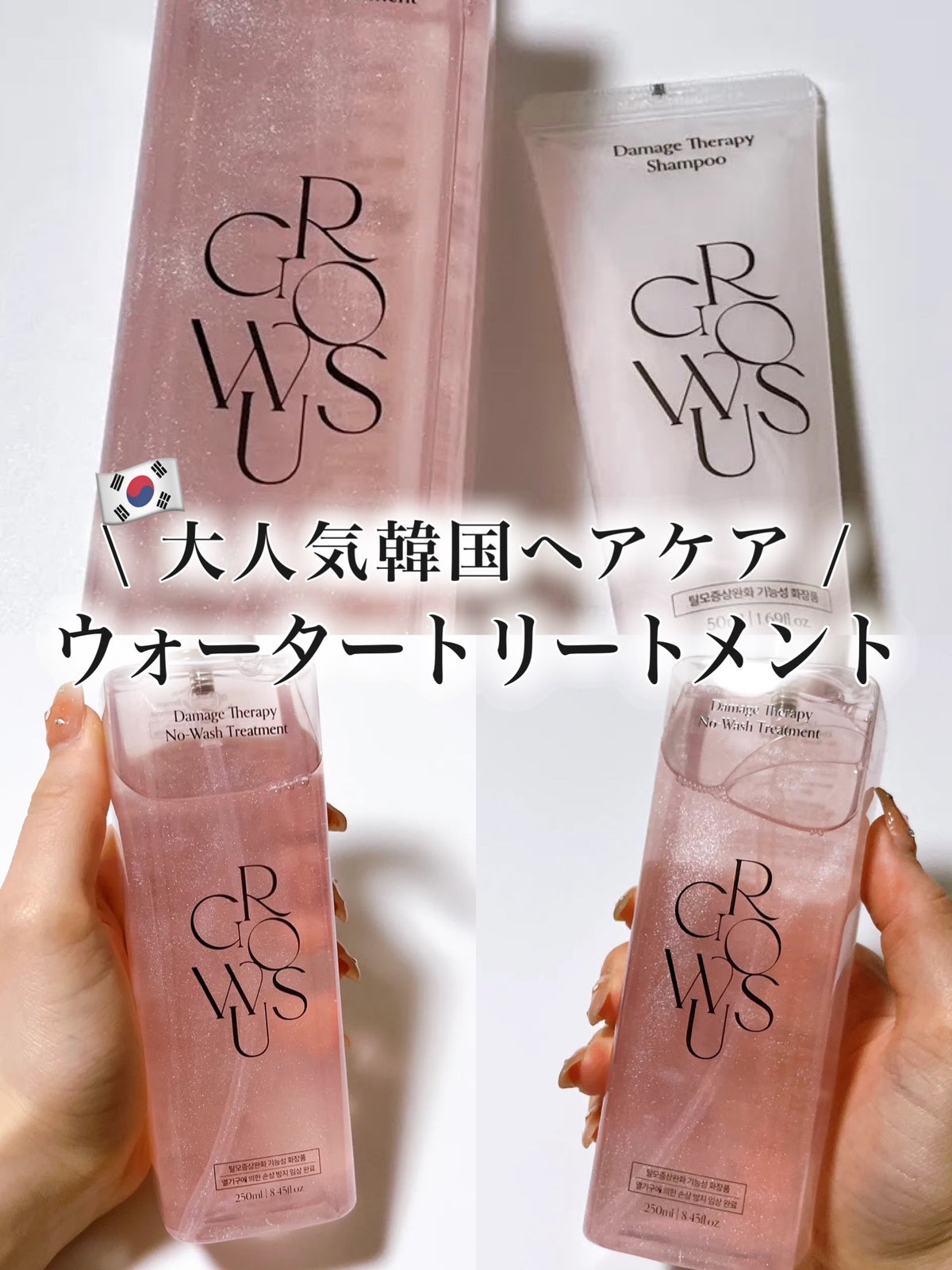 洗い流さないトリートメント|growusの効果に関する口コミ ⭐️growus ダメージセラピーノーウォッシュトリートメント By えむ