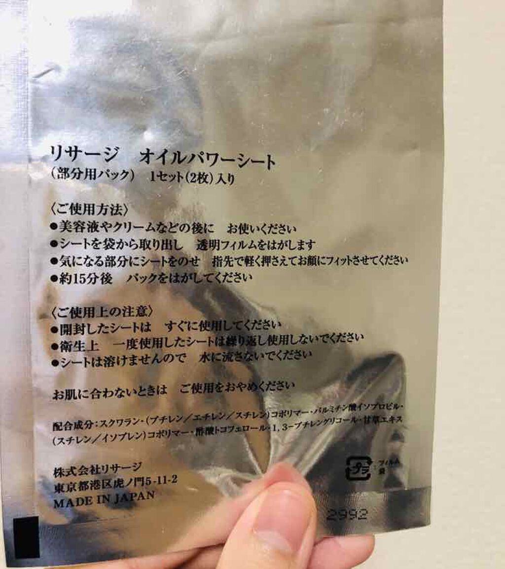リサージ オイルパワーシート|リサージの効果に関する口コミ リサージ オイルパワーシート。3セット(6枚)で税込990円。ツルハドラッグで
