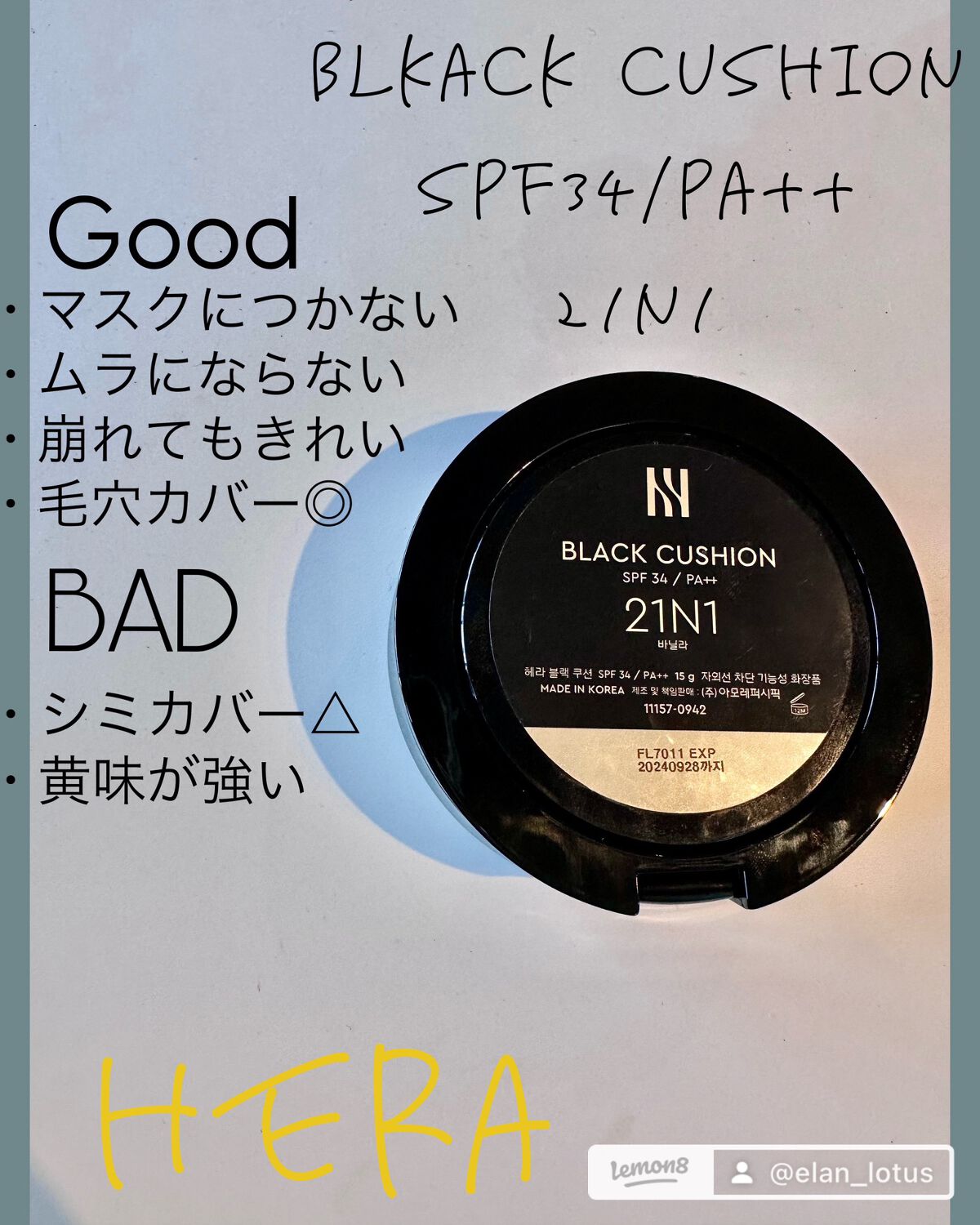 ブラック クッション|heraの口コミ 乾燥肌におすすめのクッションファンデーション!【使った商品】hera ブラッククッション By