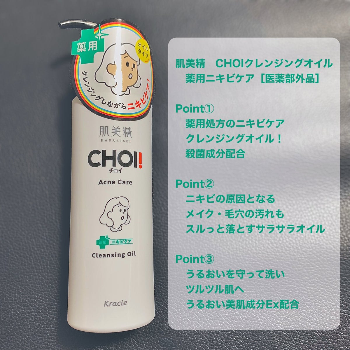 Choiクレンジングオイル 薬用ニキビケア|肌美精の口コミ ニキビケアにおすすめのオイルクレンジング!lips様より肌美精 Choi